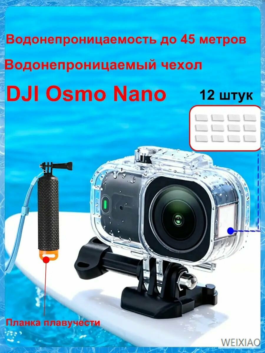 Водонепроницаемый бокс для камеры DJI Osmo Nano Защита от дождя, снега, глубина 45 м глубиной 45 метров защита от дождя и снега