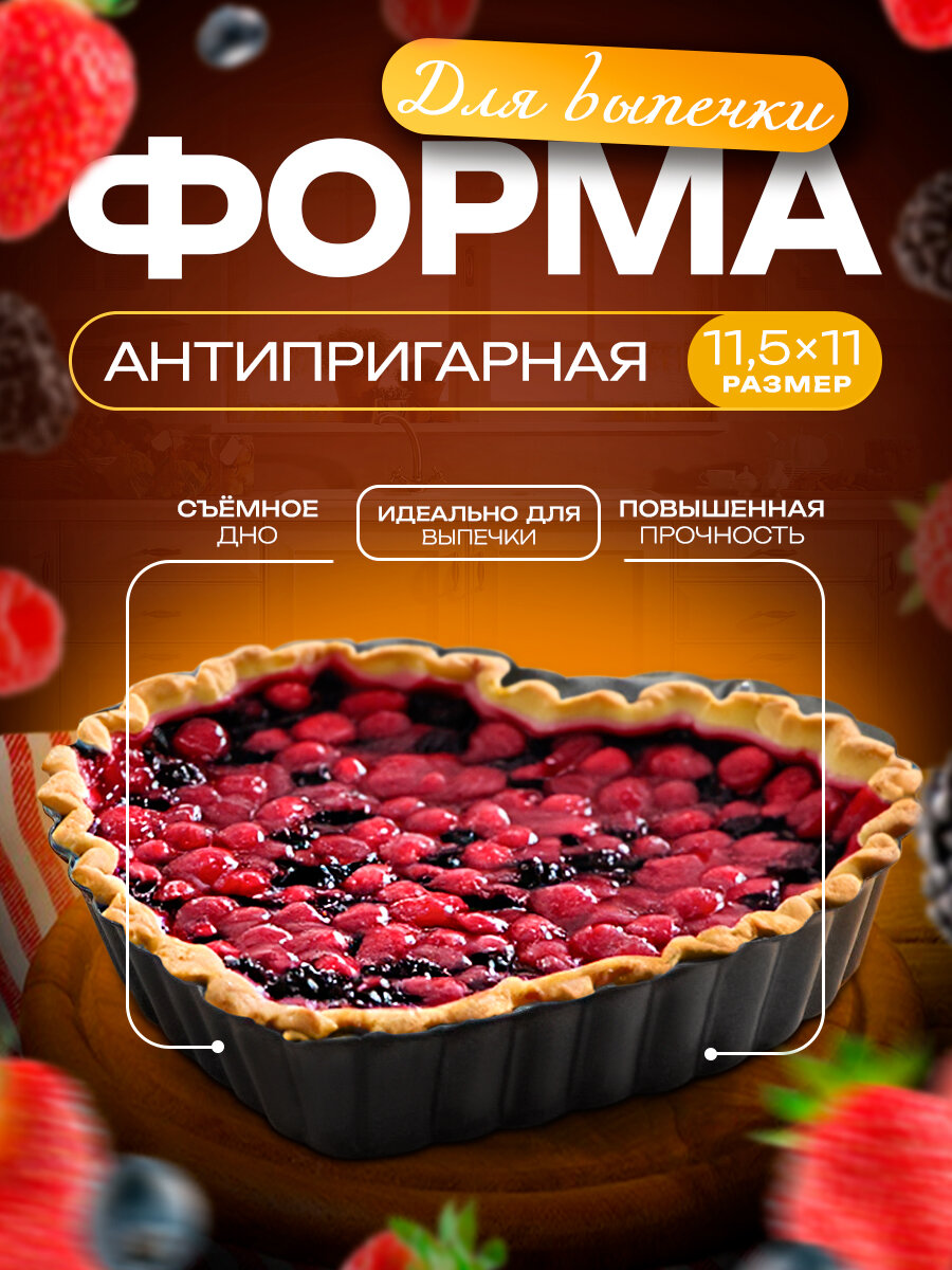 Форма для выпечки «Жаклин. Рифлёное сердце», антипригарное покрытие, цвет чёрный