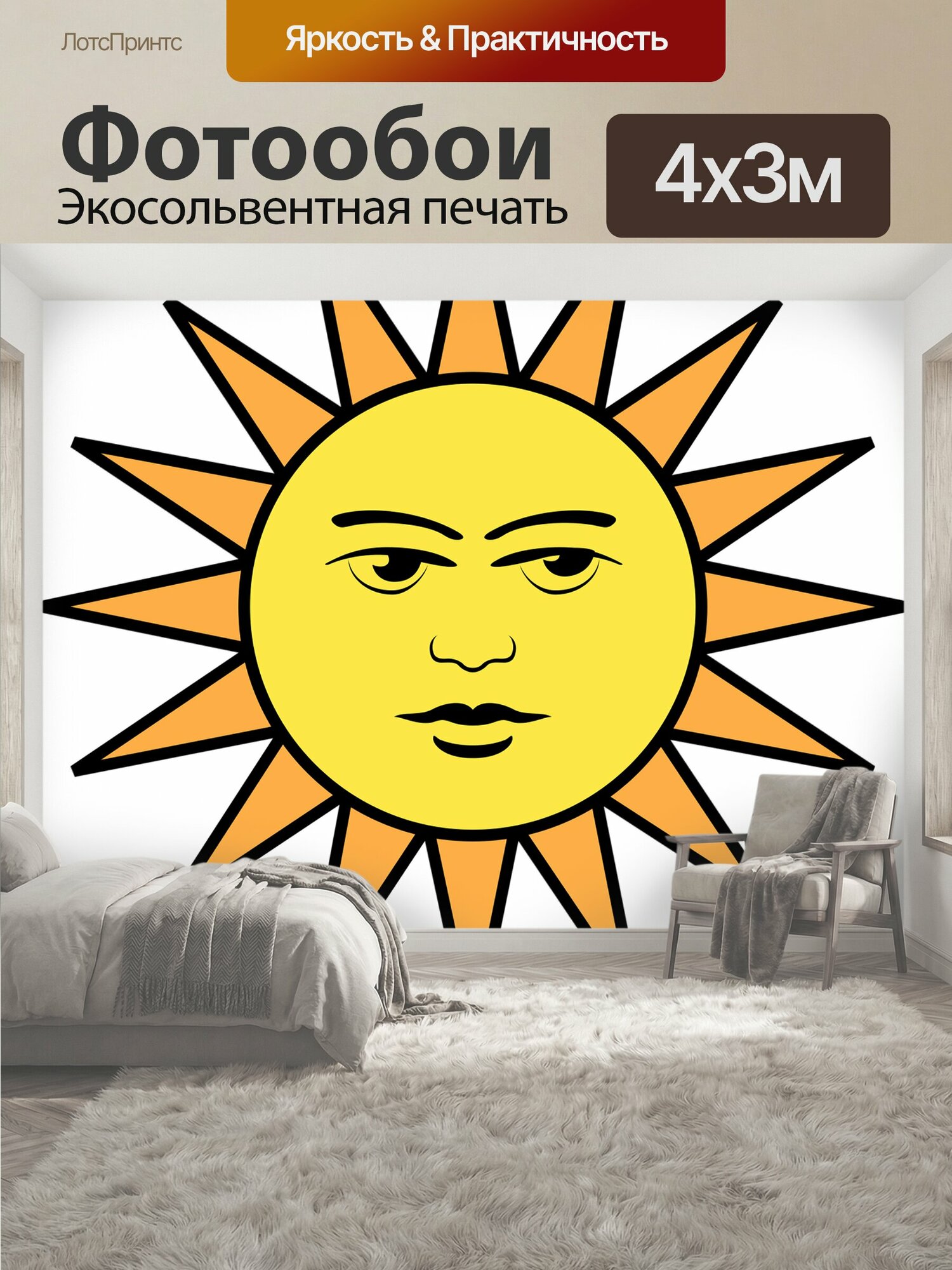 Фотообои "Горящий, лицо, солнце" 400x300 см. экосольвентная печать