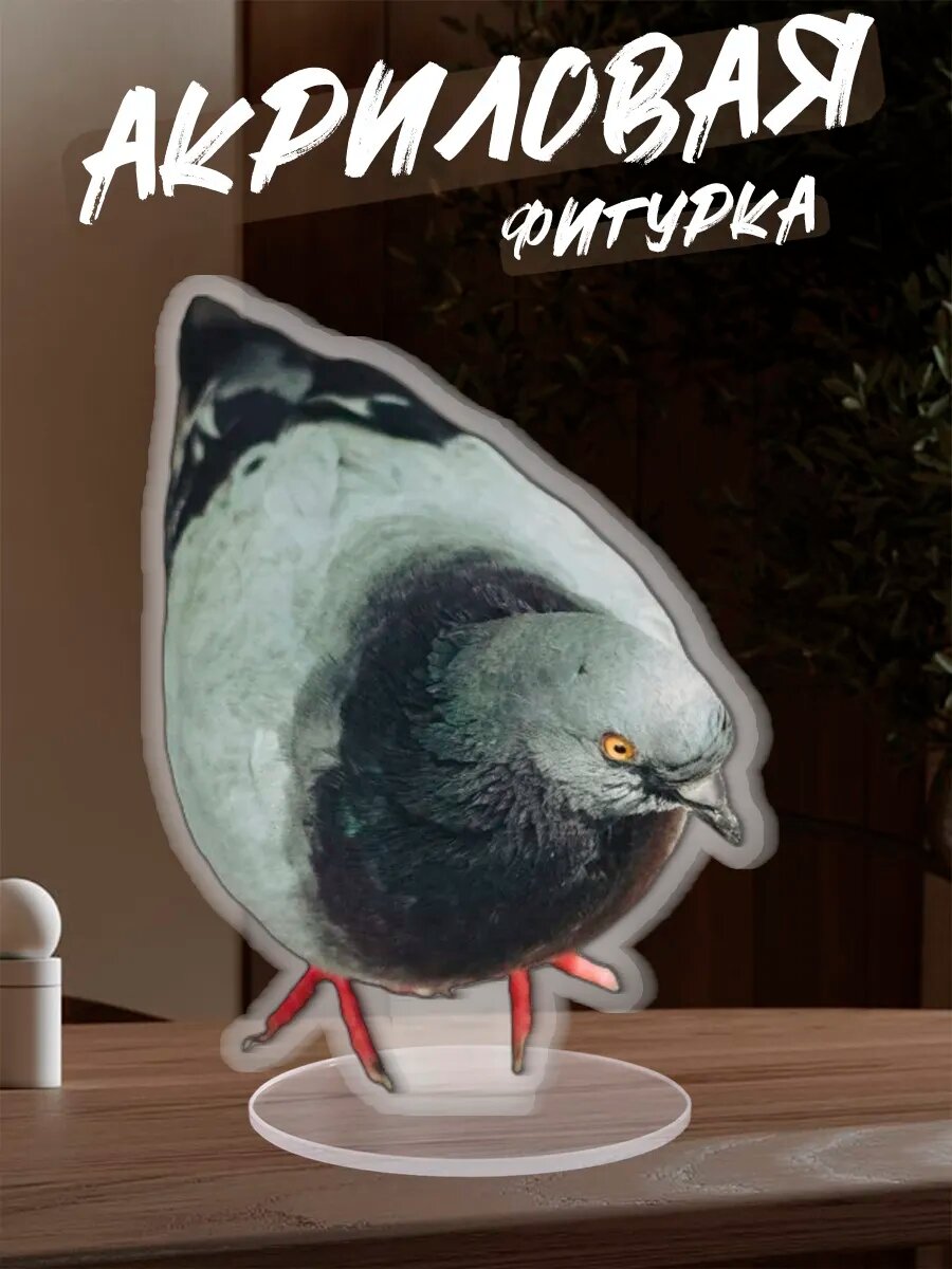 Акриловая фигурка Голубь мем