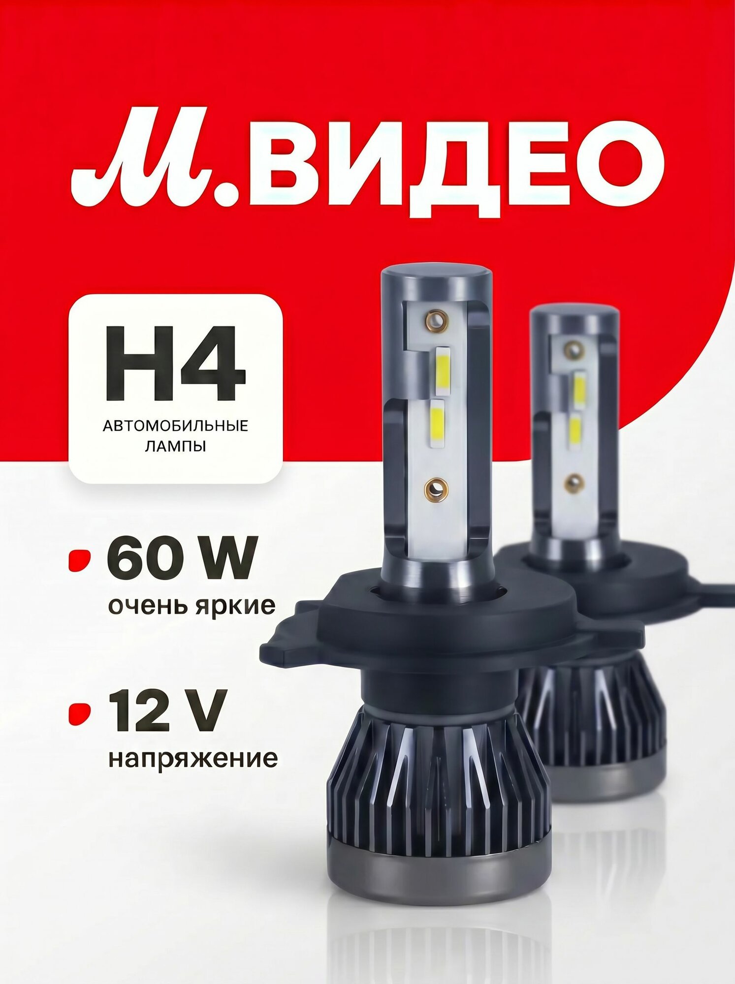 Лампочки H4 Светодиодные H4 LED автомобильные лампы Н4