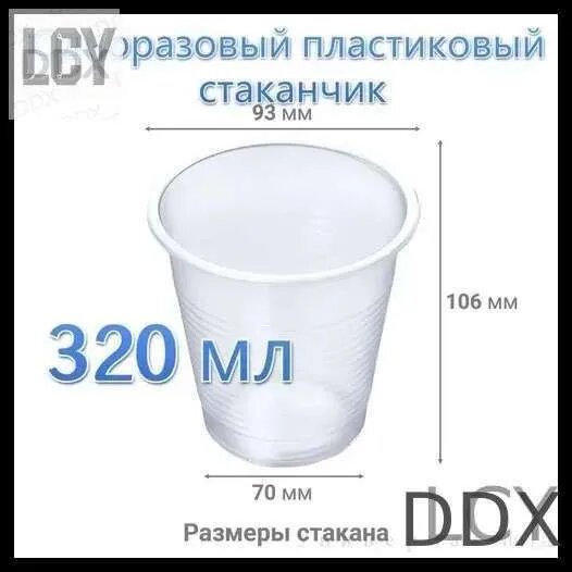 Одноразовые пивные стаканы "Бочка" 320 мл / 100 шт / прозрачные