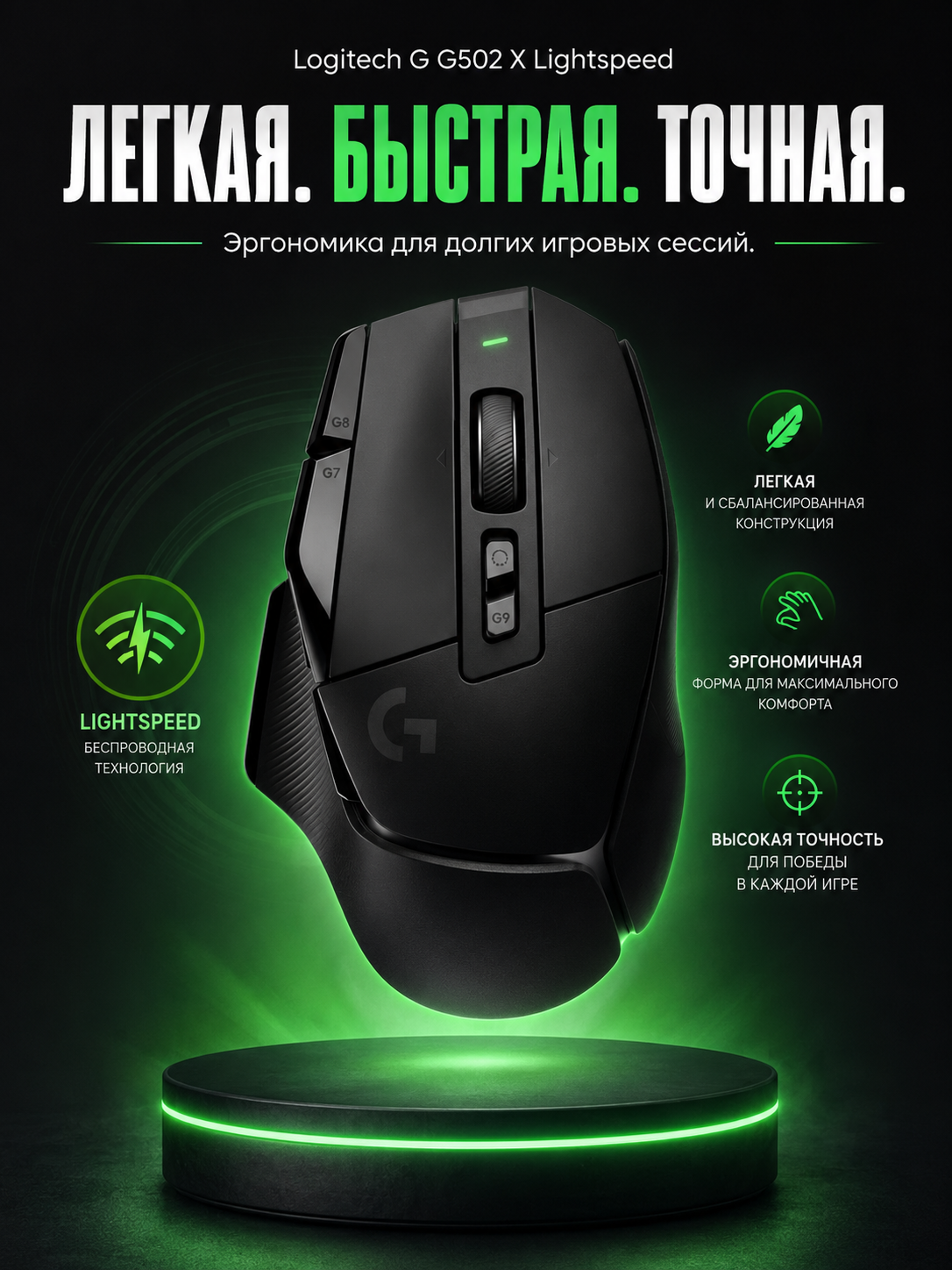 Беспроводная игровая мышь Logitech G G502 X Lightspeed, черный