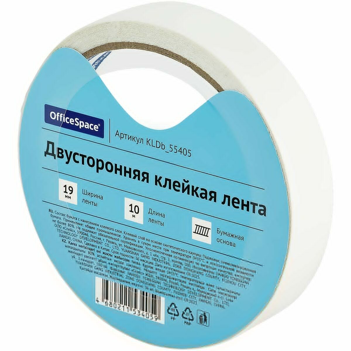 Клейкая лента (скотч) монтажная двусторонняя OfficeSpace (19мм x 10м, бумажная основа) (KLDb_55405), 1шт.