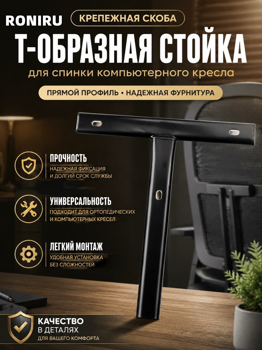 Крепежная скоба Т-образная стойка для спинки компьютерного кресла прямой профиль фурнитура для ортопедического стула