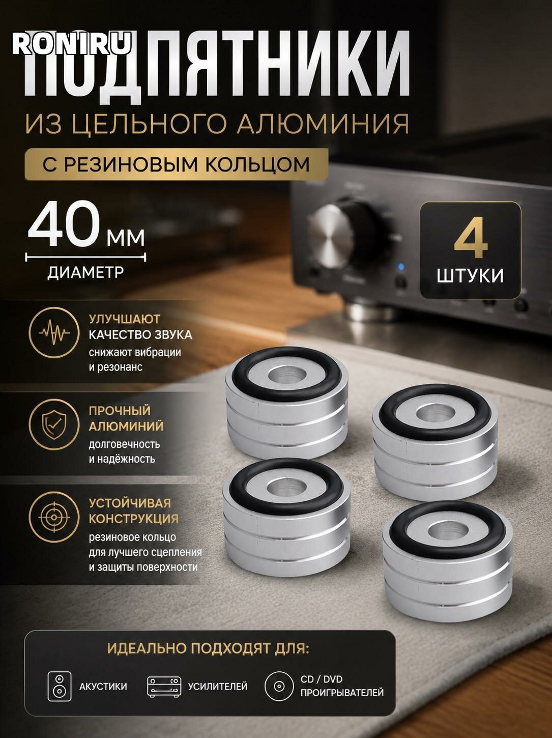 Подпятники из цельного алюминия 40 мм с резиновым кольцом для акустики, усилителей и CD-DVD, 4 шт.
