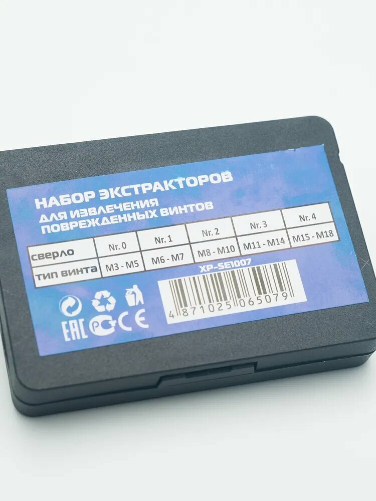 Набор экстракторов для повреждённых винтов 6 шт, двусторонние насадки HSS 4341 — фото 1