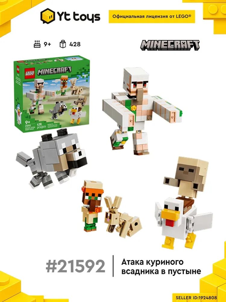 Конструктор LEGO Minecraft 21592 Классическая коллекция персонажейАтака пустынного жокея-курицы
