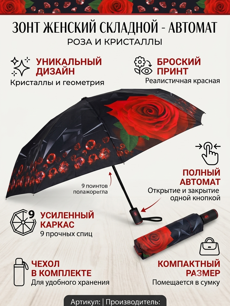 Зонт