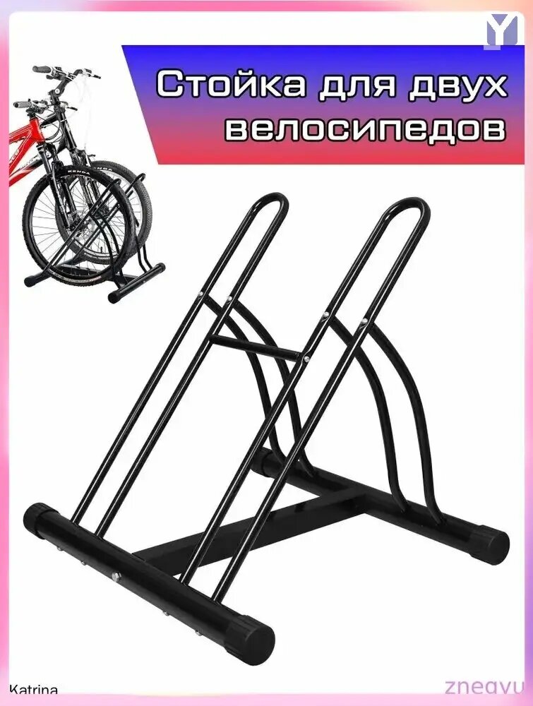 Напольная стойка для двух велосипедов Energy, 2 варианта установки, для велосипедов от 20 до 29 дюймов