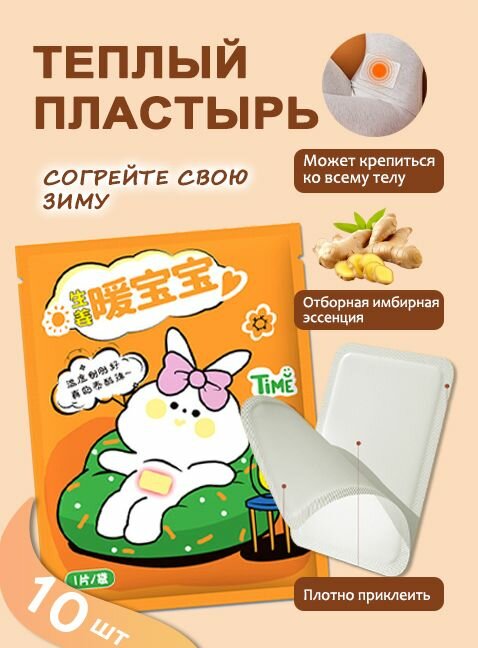 Теплые патчи для тела со свежим имбирем. Постоянное обеспечение тепла. Удобный и простой в использовании. Безопасные и экологически чистые отопительные материалы
