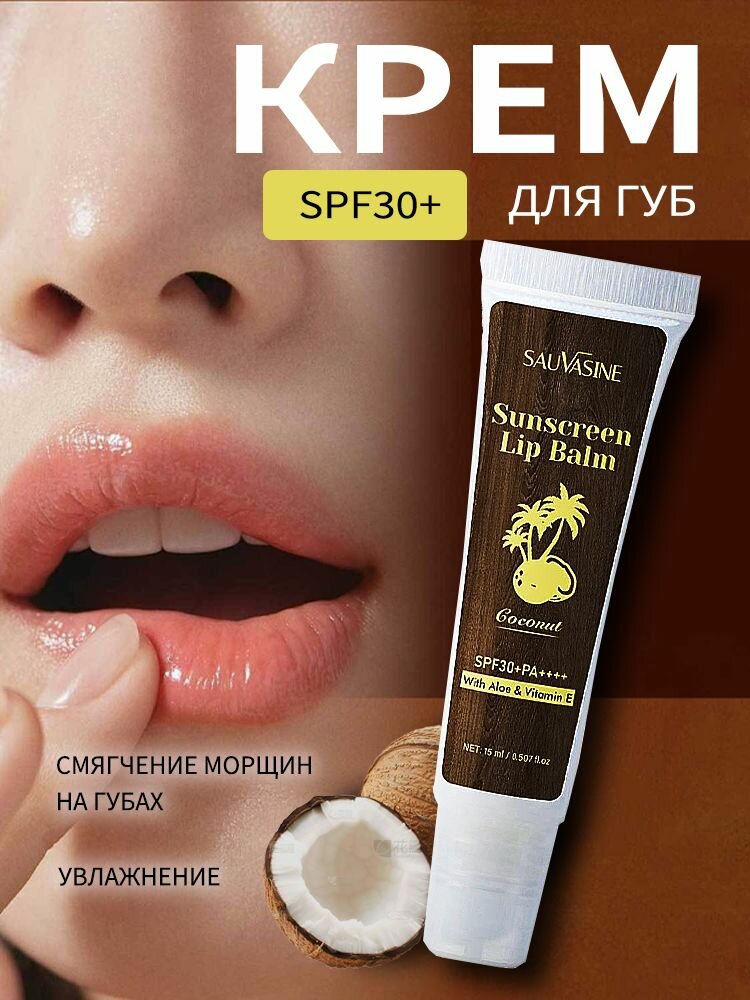 Солнцезащитный Бальзам Для Губ