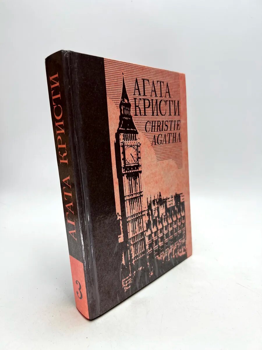 Агата Кристи. Агата кристи