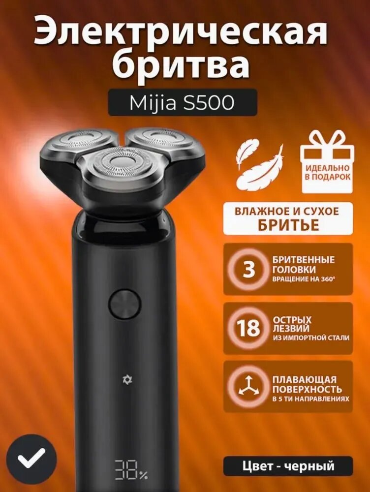 Mijia Электробритва Электробритва Mijia S500, разноцветный