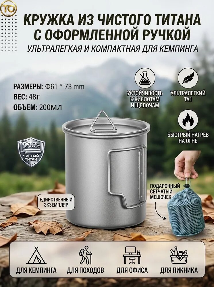 Кружка из чистого титана TA1 со складной ручкой, подходит для использования на открытом воздухе и в повседневной жизни.