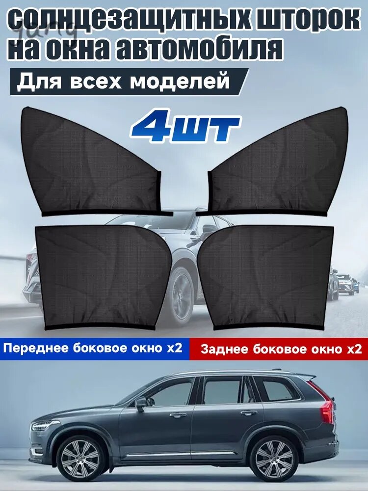 Сетка антимоскитная для автомобиля