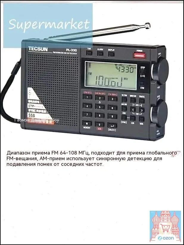 Цифровой всеволновый радиоприемник Tecsun PL-330