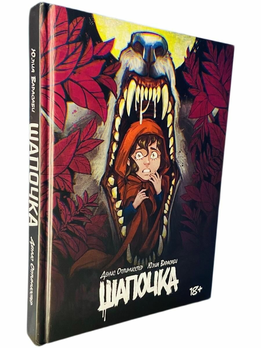 Шапочка Оптимисстер Денис