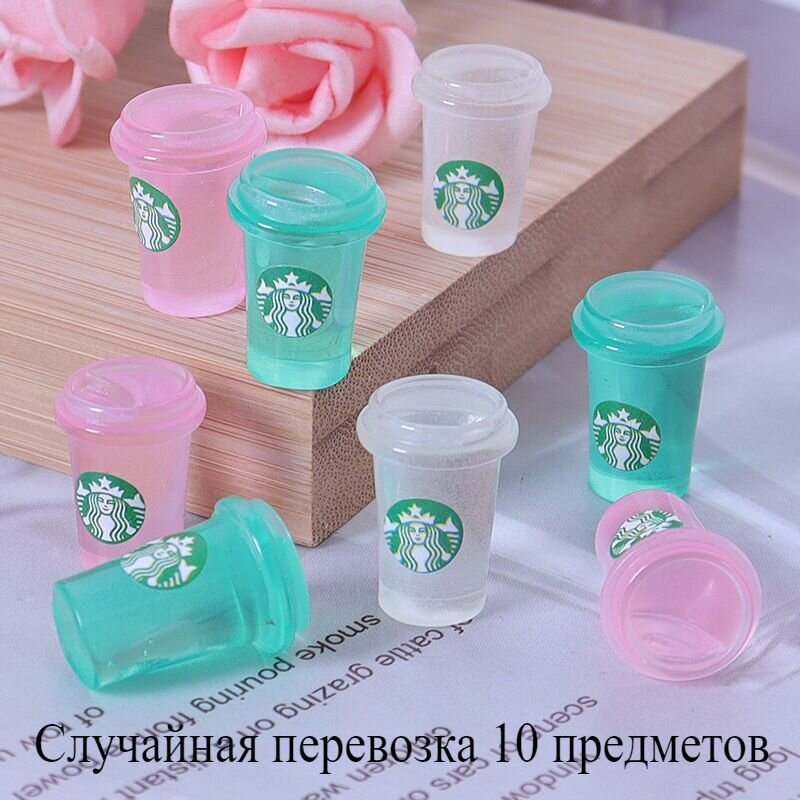 Случайная отправка 10 миниатюрных имитационных кофейных чашек для ювелирных изделий ручной работы и украшений в игрушечных домах