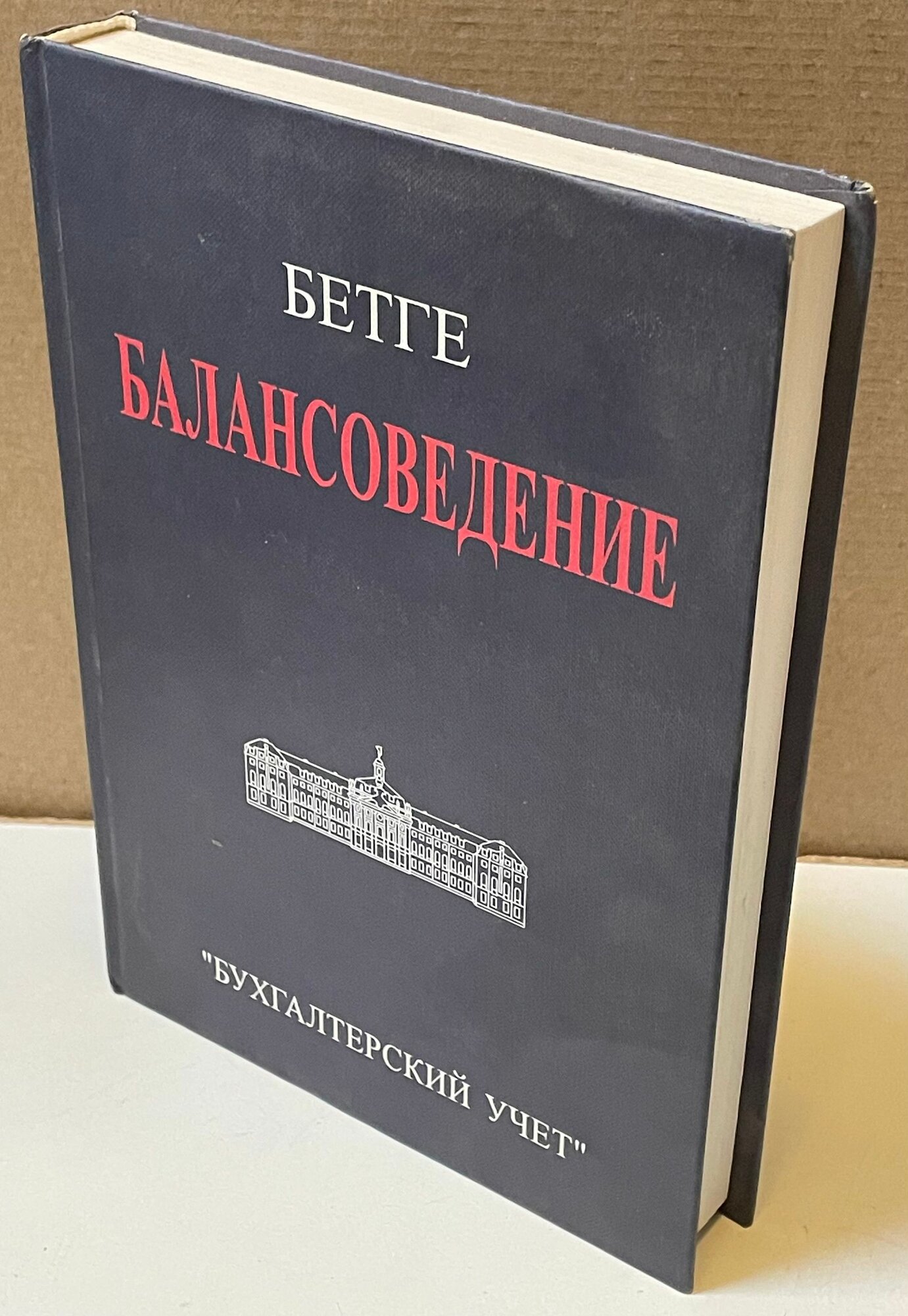 Балансоведение — фото 1