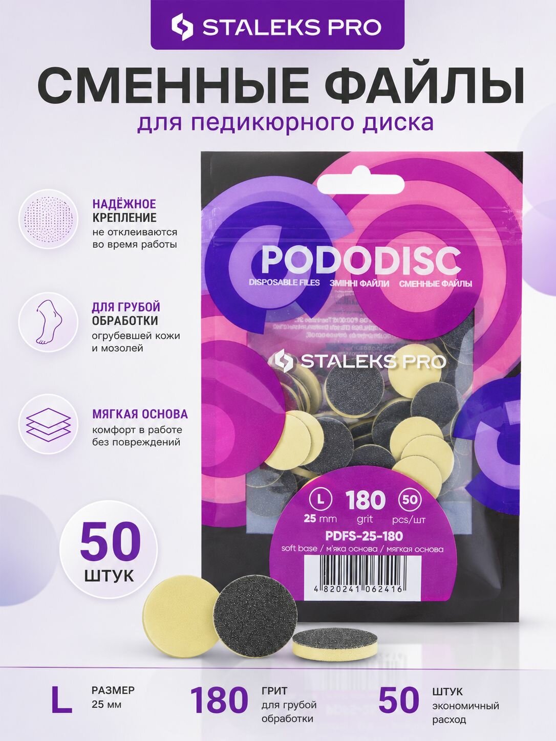 Staleks Сменные файлы педикюрного диска L, 180 грит, 50 шт