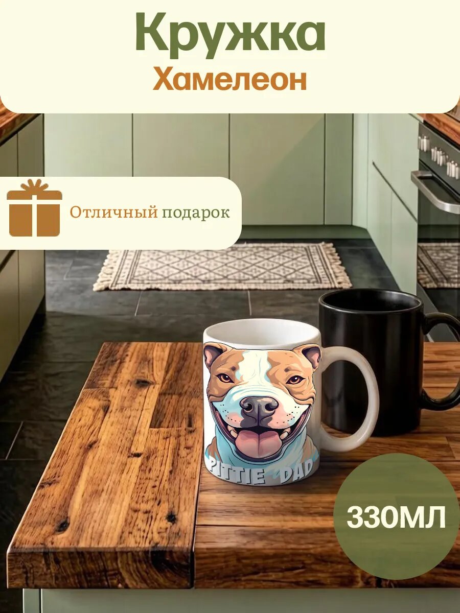 Кружка Хамелеон Веселая Собака