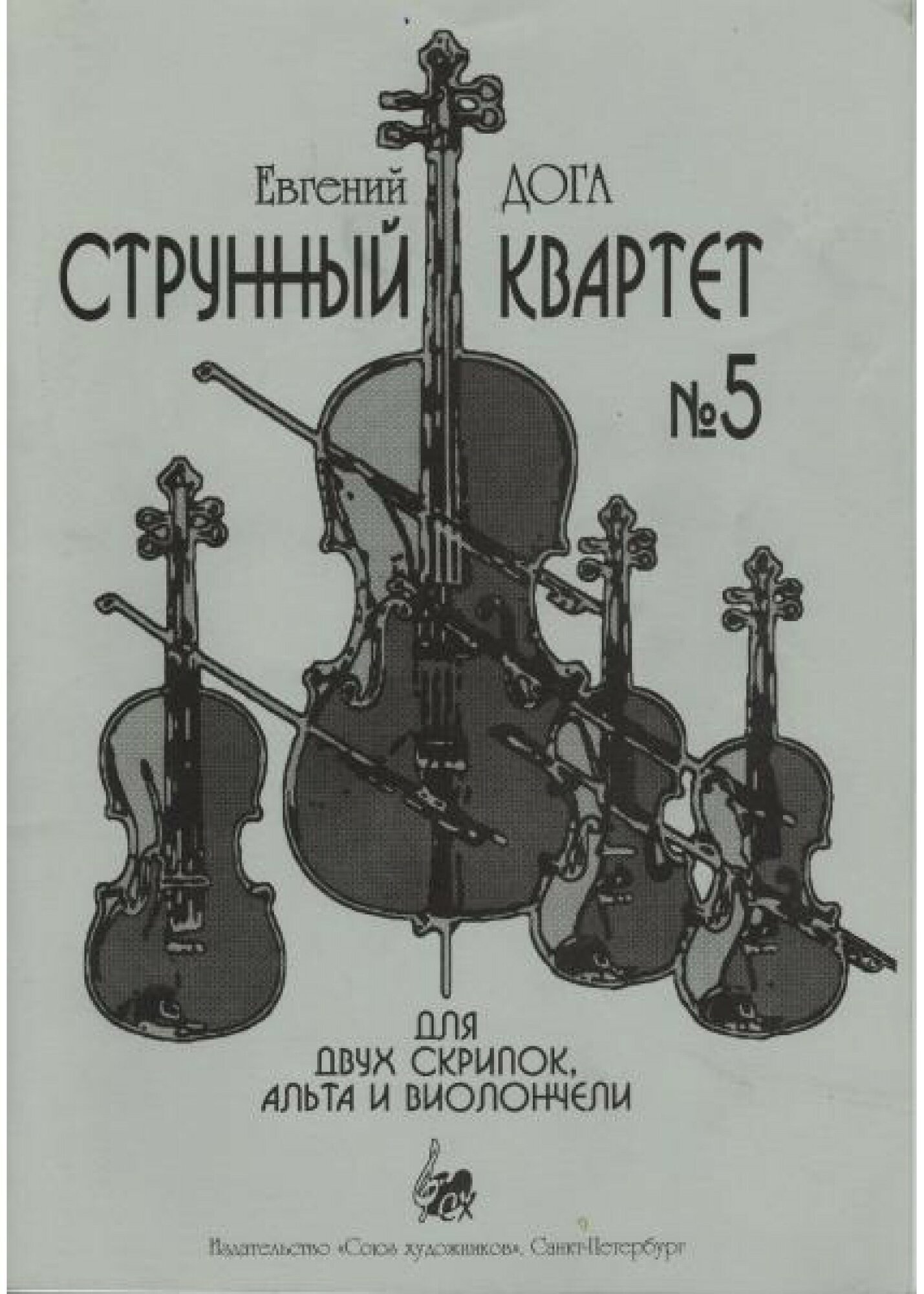 Струнные квартеты №4-6 для 2-х скрипок, альта и виолончели