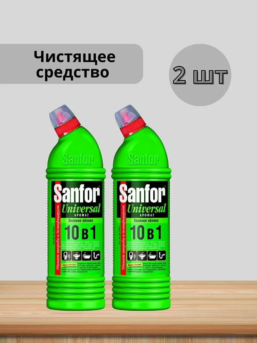 Набор 2 шт Sanfor - Универсальный густой гель 10в1 Зелёное яблоко 750 л