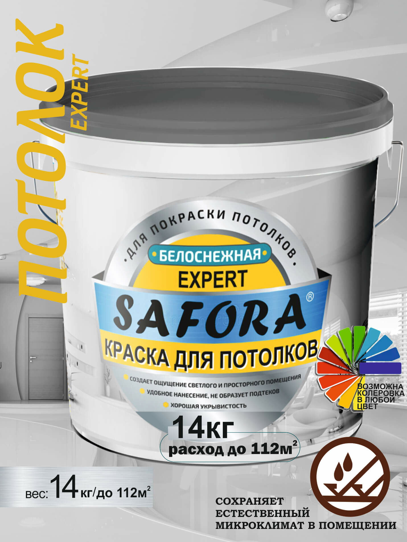 Краска для потолка акриловая 14кг белая, быстросохнущая, без запаха SAFORA EXPERT