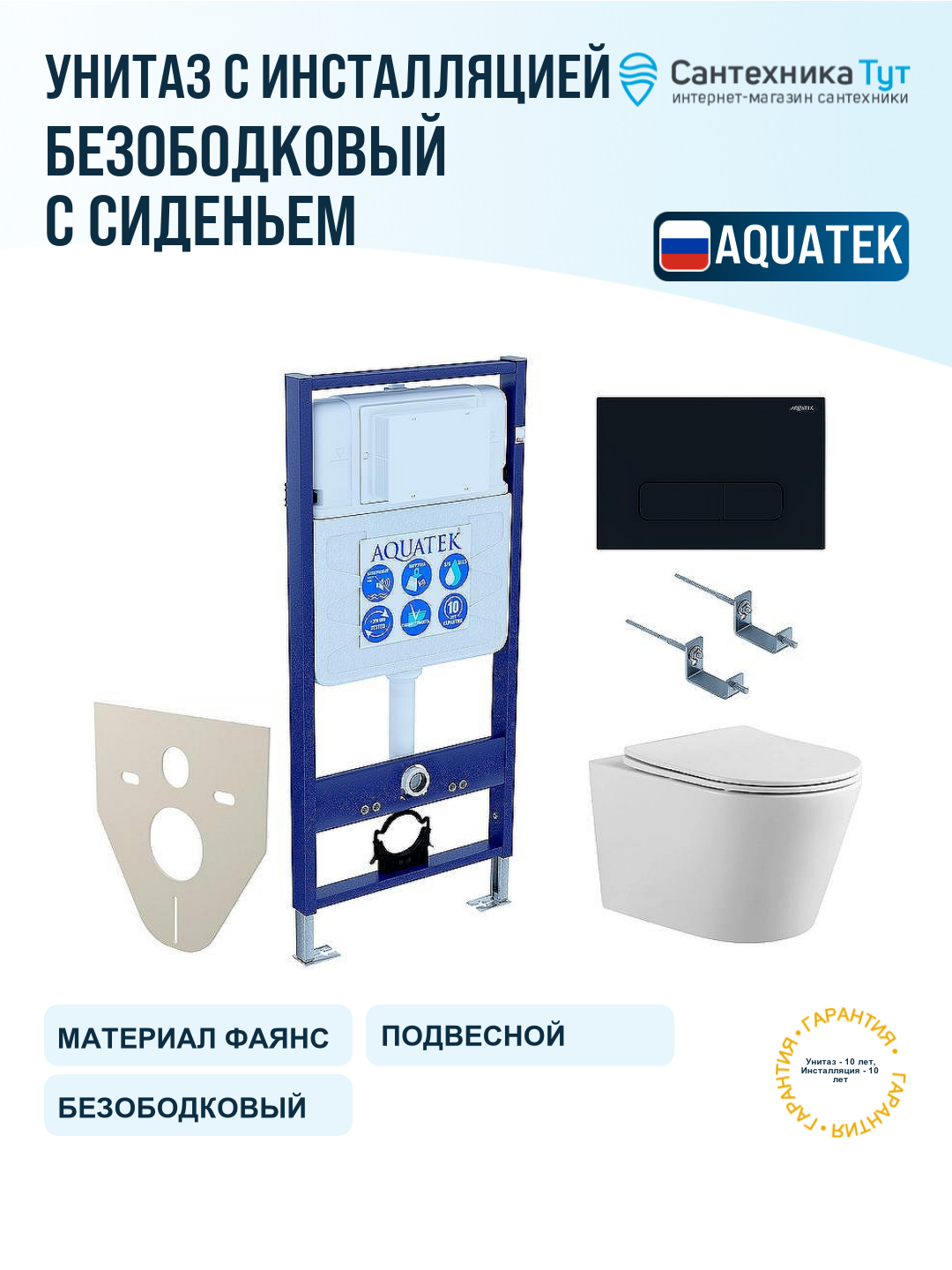 Инсталляция с унитазом комплект Aquatek Вега белый, с сиденьем микролифт и черной кнопкой смыва