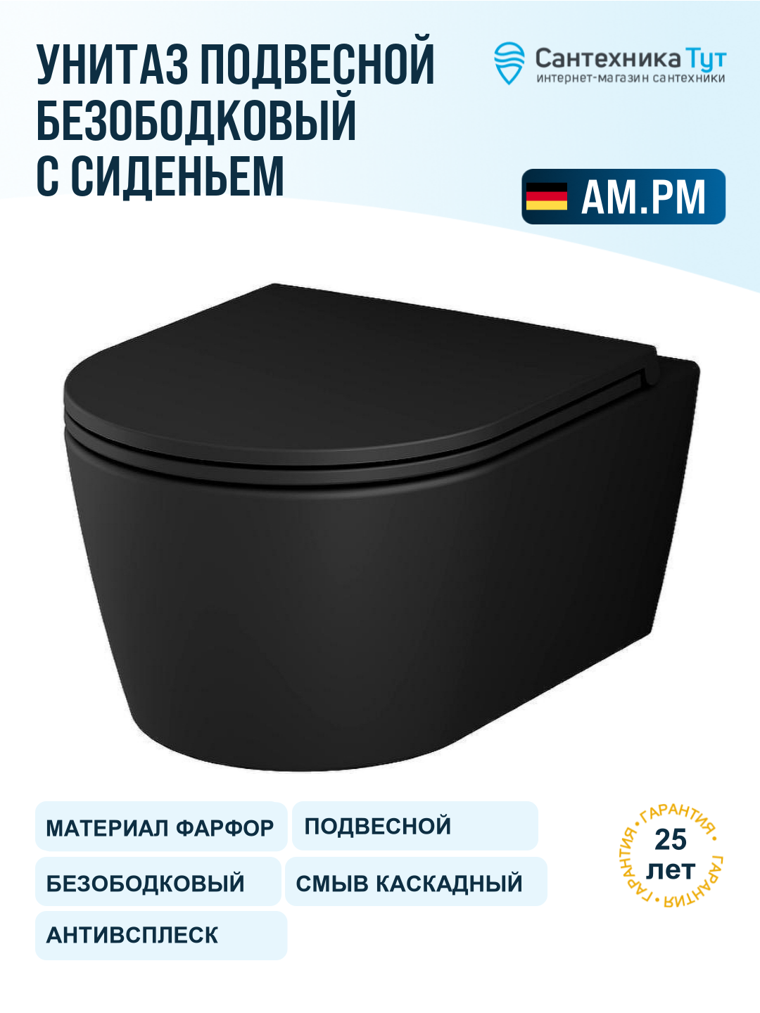Унитаз подвесной AM.PM Func FlashClean C8F1700MBSC Черный матовый с сиденьем Микролифт