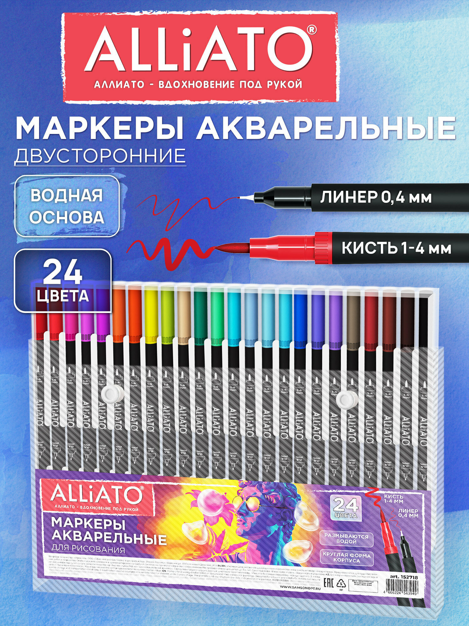 Акварельные маркеры для рисования, фломастеры для скетчинга двусторонние, линеры и кисти набор 24 цвета, Alliato, 152718