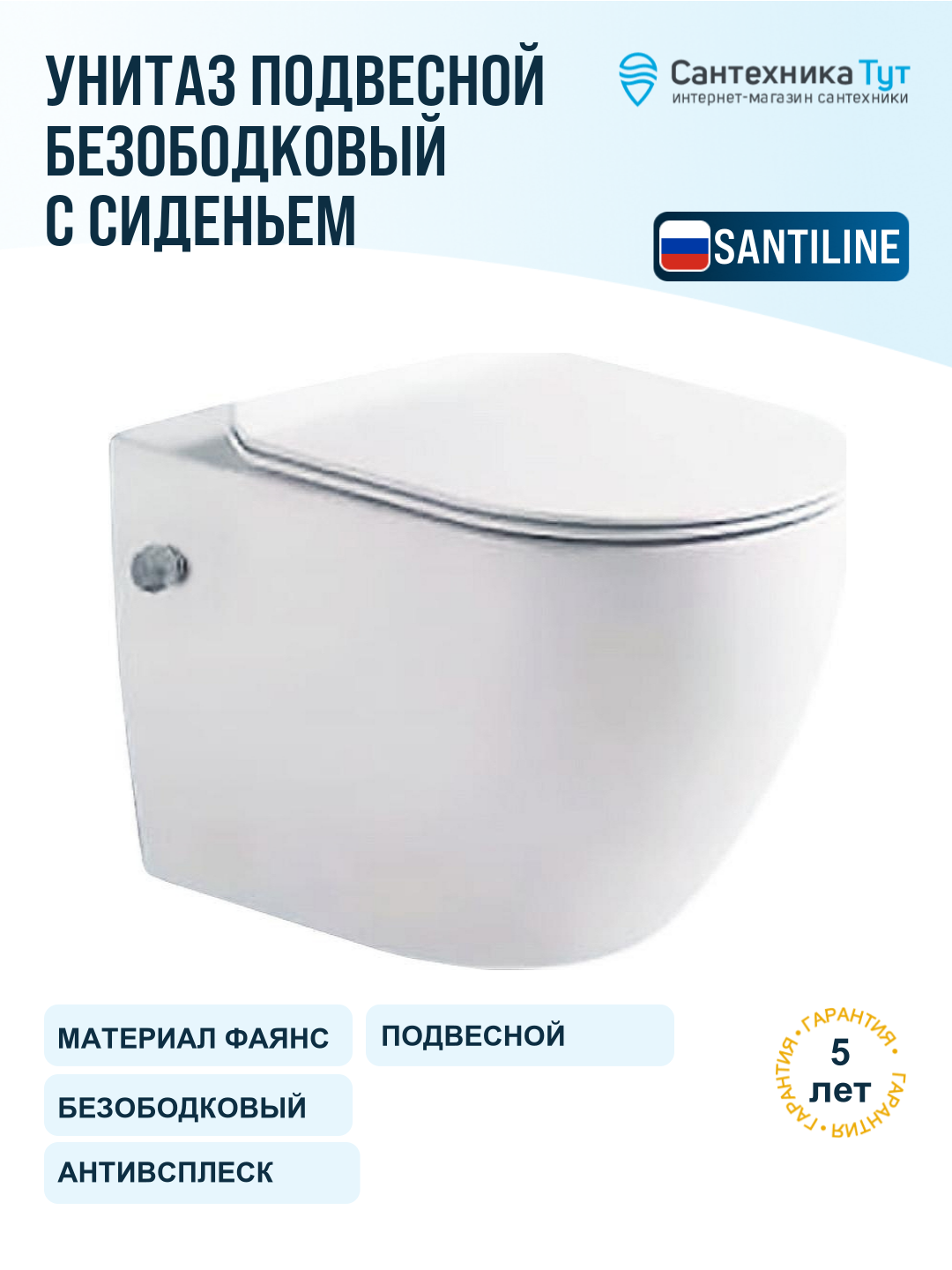 Унитаз подвесной SantiLine SL-5002SM-BD Белый с сиденьем Микролифт