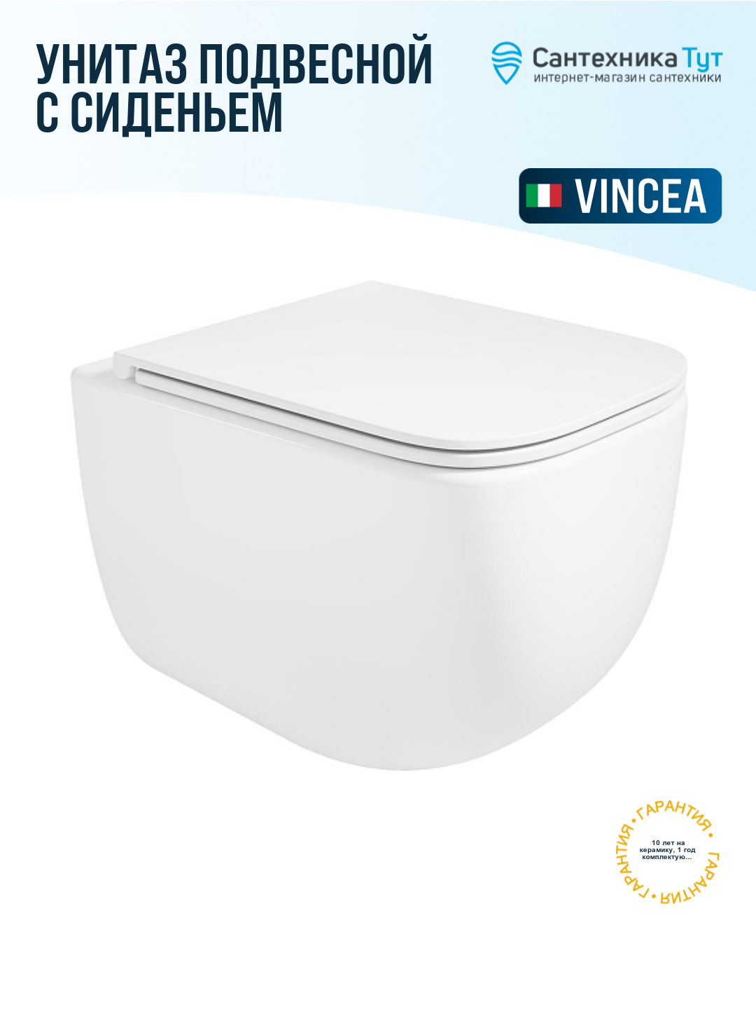 Унитаз подвесной Vincea Эра (Era) Торнадо 3.0 VT1-58TFS цвет Белый с сиденьем Микролифт
