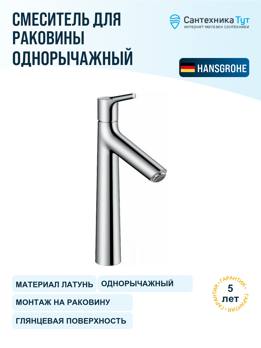 Смеситель для раковины Hansgrohe Talis S 72032000 хром, рычажное управление, латунь