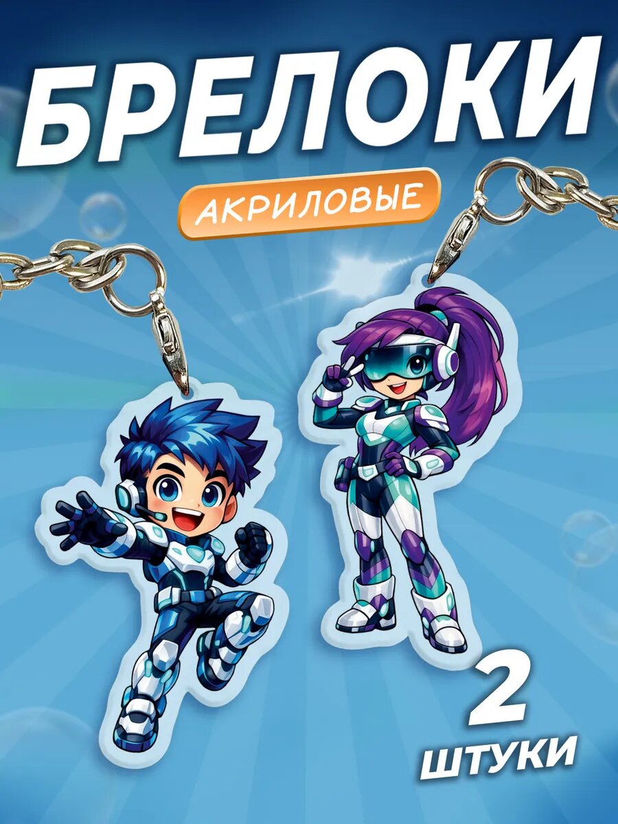 Брелок Orange, 2 шт., фиолетовый, голубой, синий