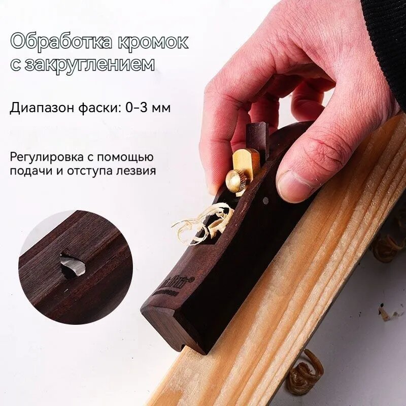 Рубанок для снятия фаски (кромочный), ручной инструмент из черного дерева для округления углов и пазования, для столярных работ