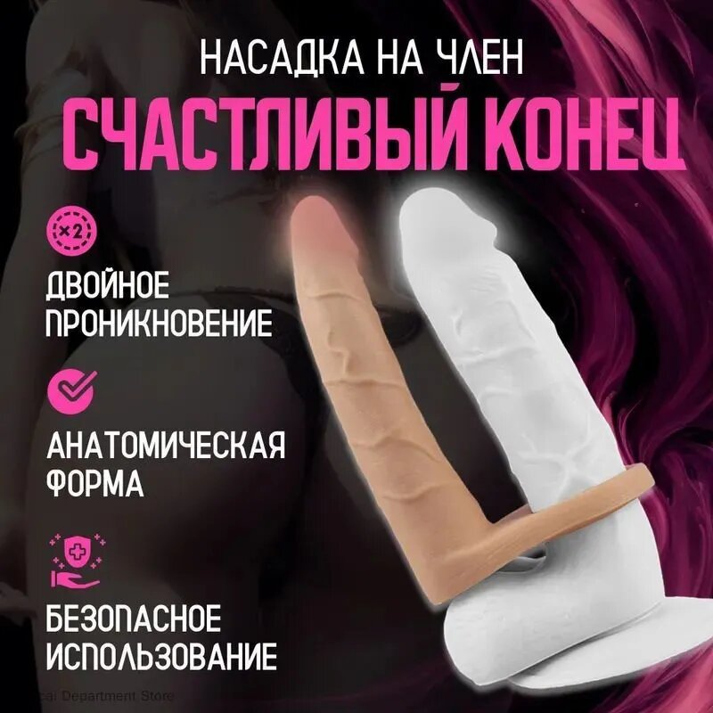 Насадки, удлинители эротические, На член, 16см