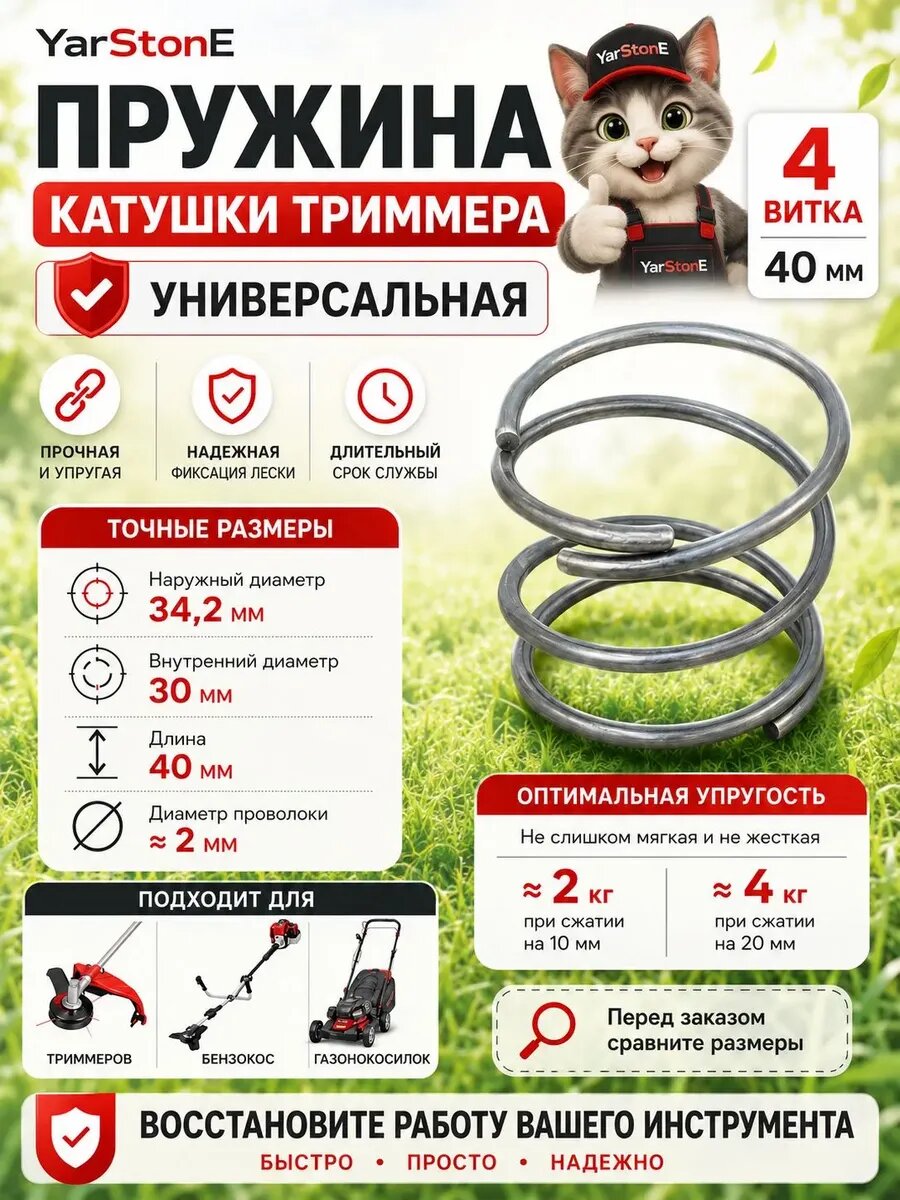 Пружина катушки голоки триммера 4 витка 40мм универсальная