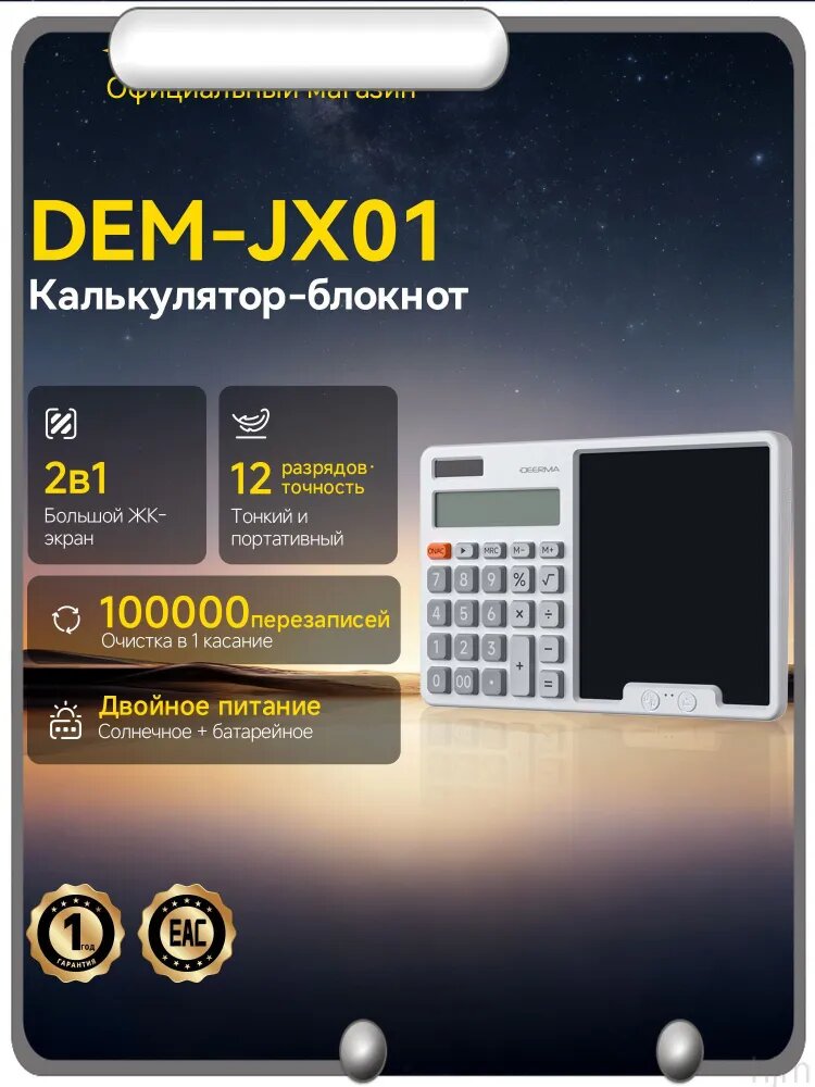 Многофункциональный калькулятор с рукописным планшетом Deerma JX01,2 в 1, 12-разрядный, ЖК-экран 152 мм, защита от синего света, двойное питание