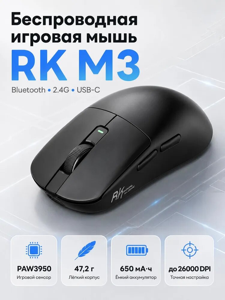 RK Royal Kludge Игровая мышь беспроводная, черный матовый