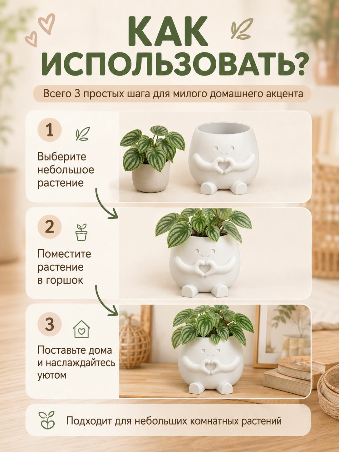Сердечный Горшок — фото 1