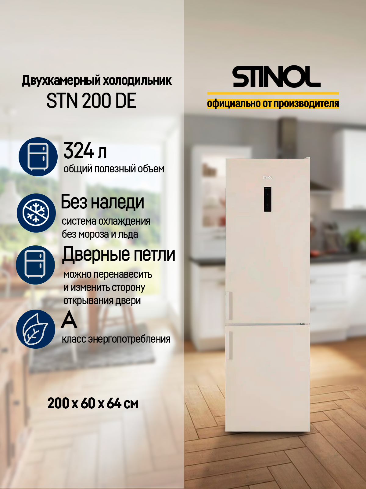 Холодильник STINOL STN 200 DE, двухкамерный, 359 литров, бежевый, 2 ящика и полка в морозилке