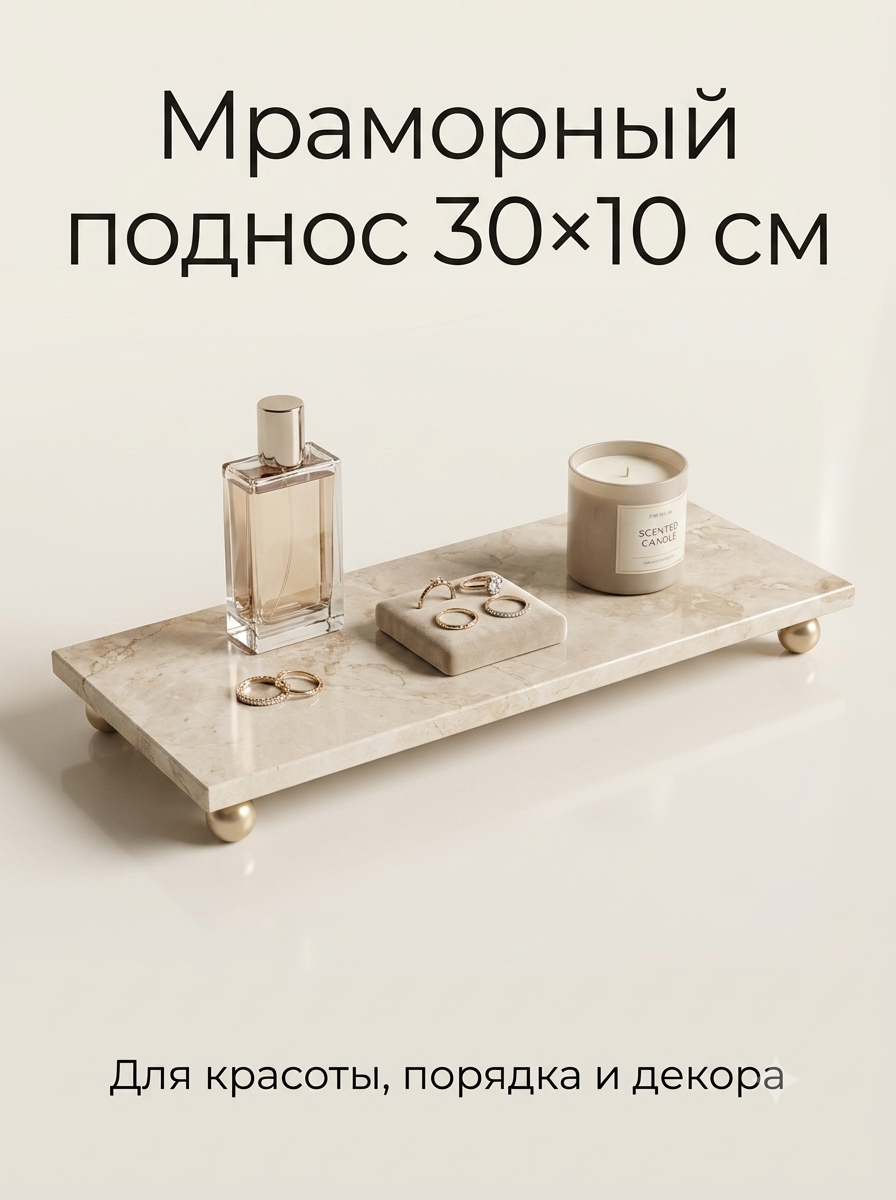 Поднос декоративный для украшений мраморный на ножках