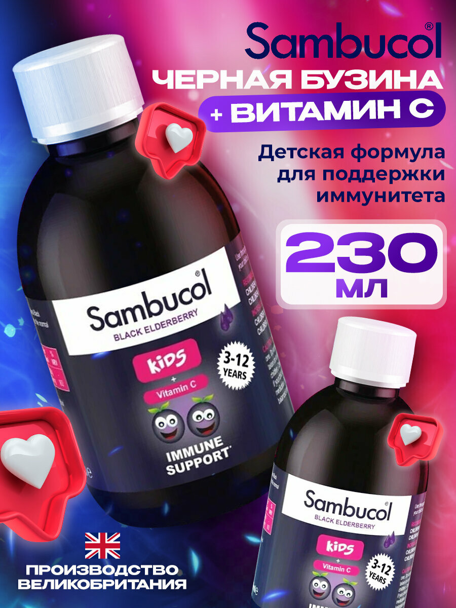 Sambucol Black Elderberry Kids + Vitamin C, 1+, Бузина + Витамин С, Сироп без сахара 230 мл, для детей для иммунитета