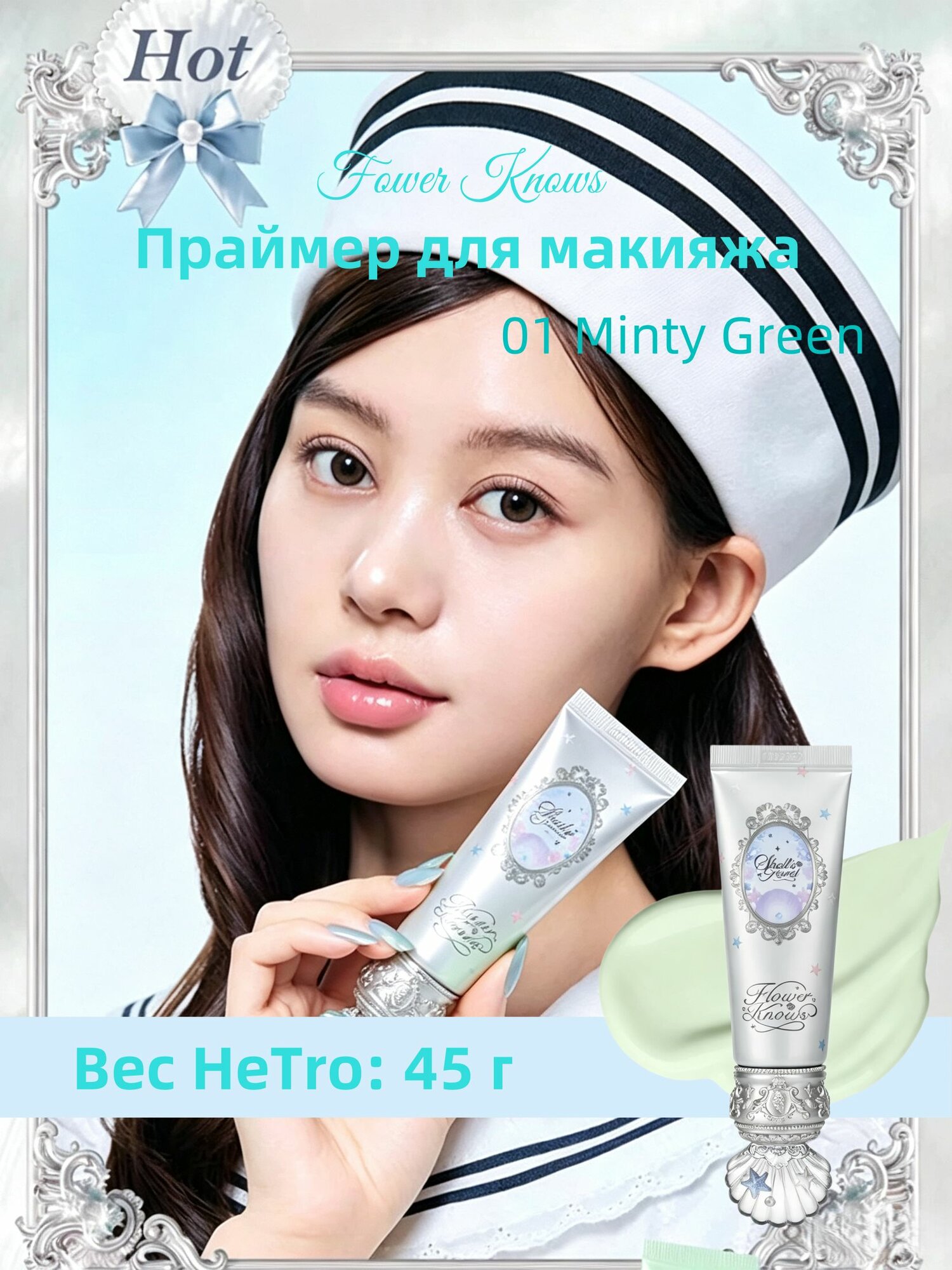 База под макияж Flower Knows Shell Series