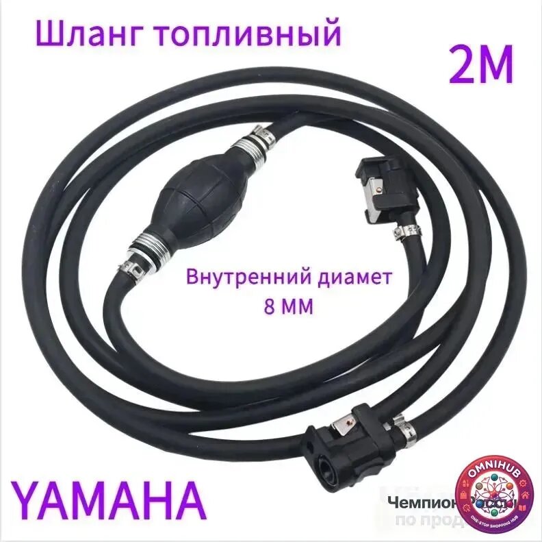 Топливный шланг для лодок