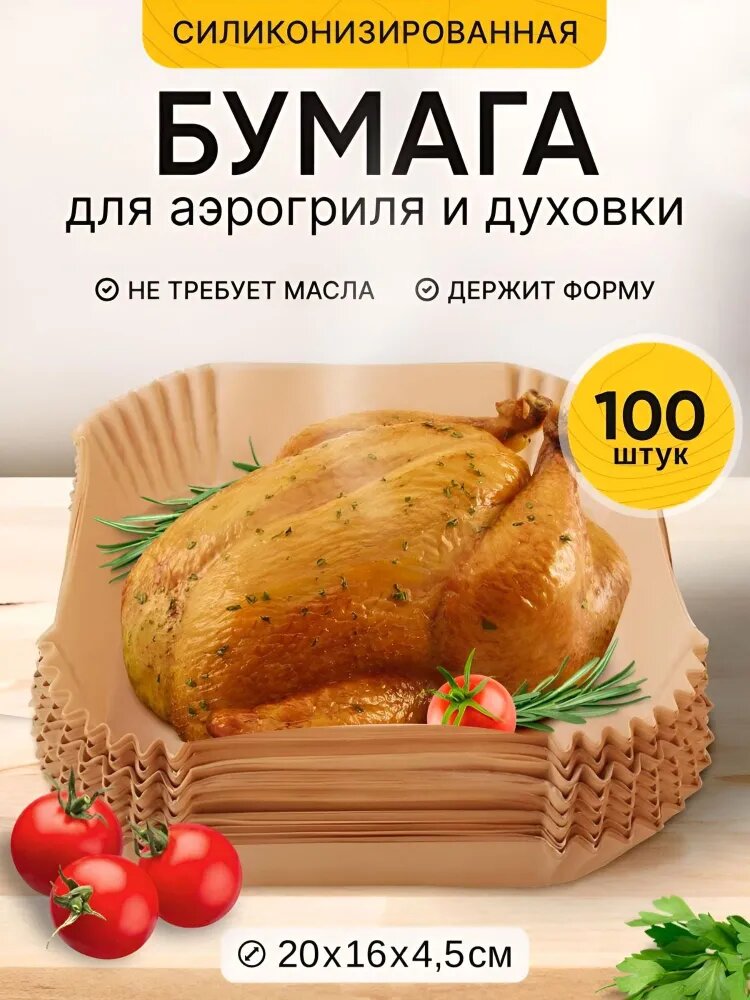 Бумага пищевая, 260м х 23 см, 20 мкм, 100 шт