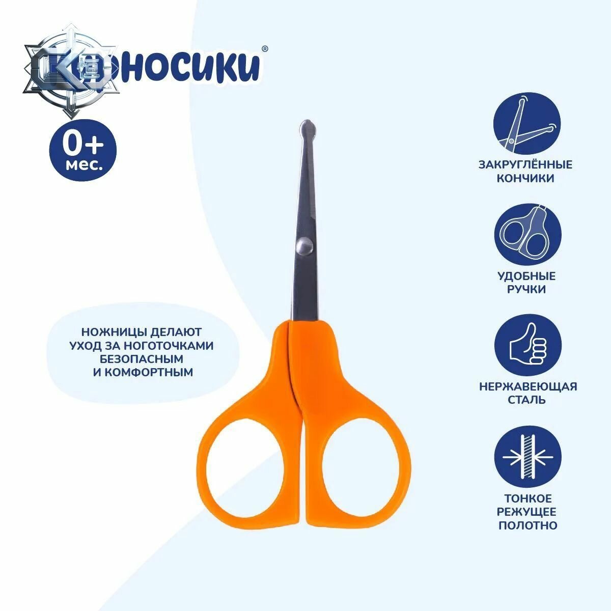 Ножницы Курносики маникюрные детские 0+ мес. для новорожденных для младенцев