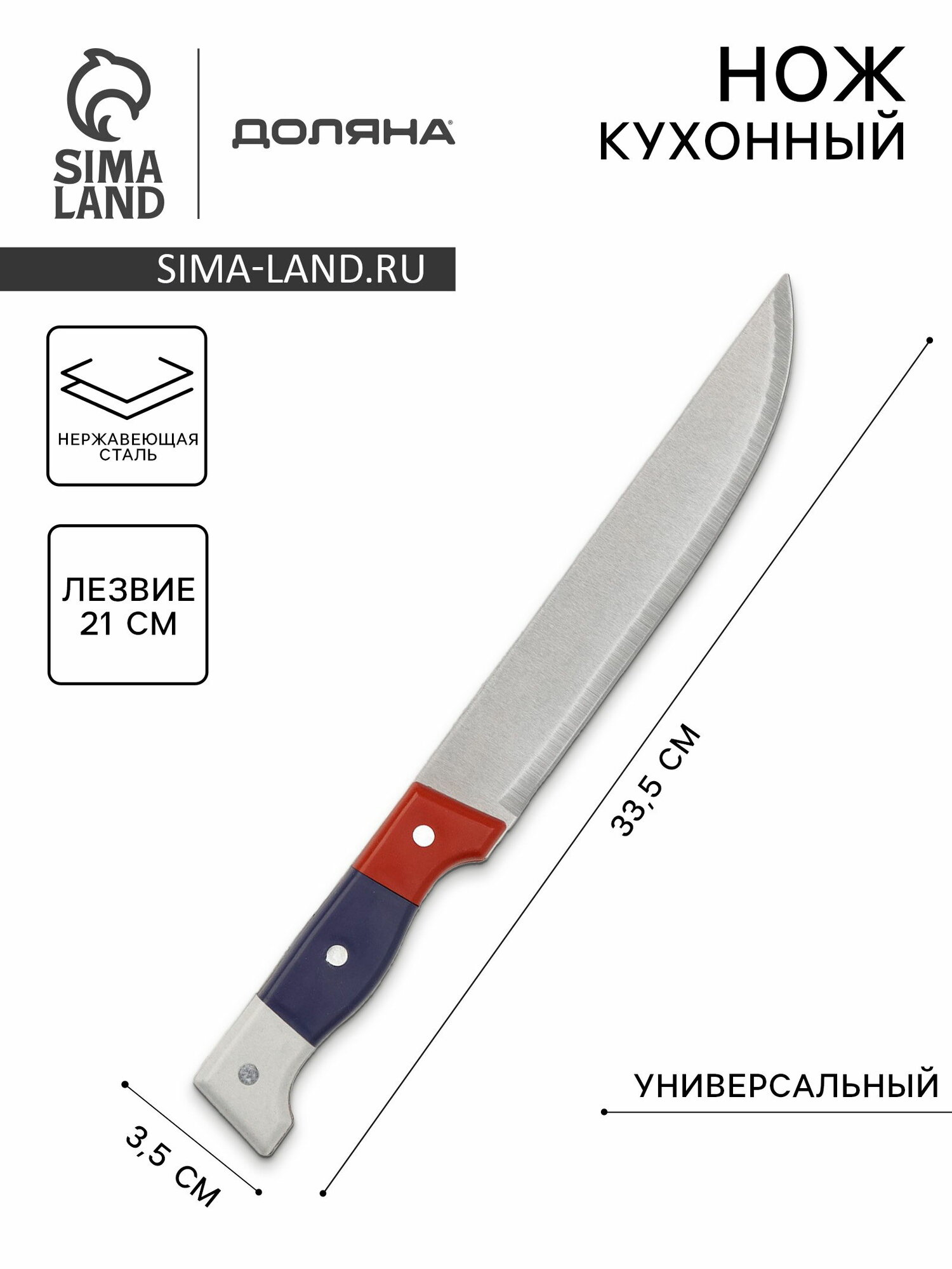 Нож кухонный "Триколор", лезвие 21 см, материал ручки: пластик